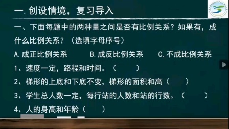 用比例解决问题练习课