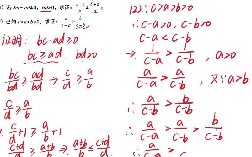 12由不等式的性质证明不等式03