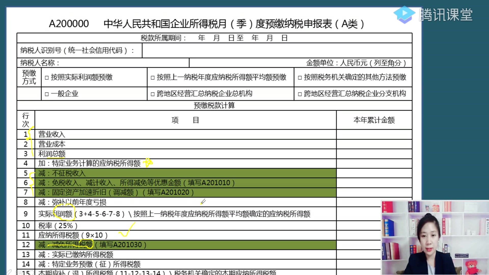 2020年企业所得税汇算清缴