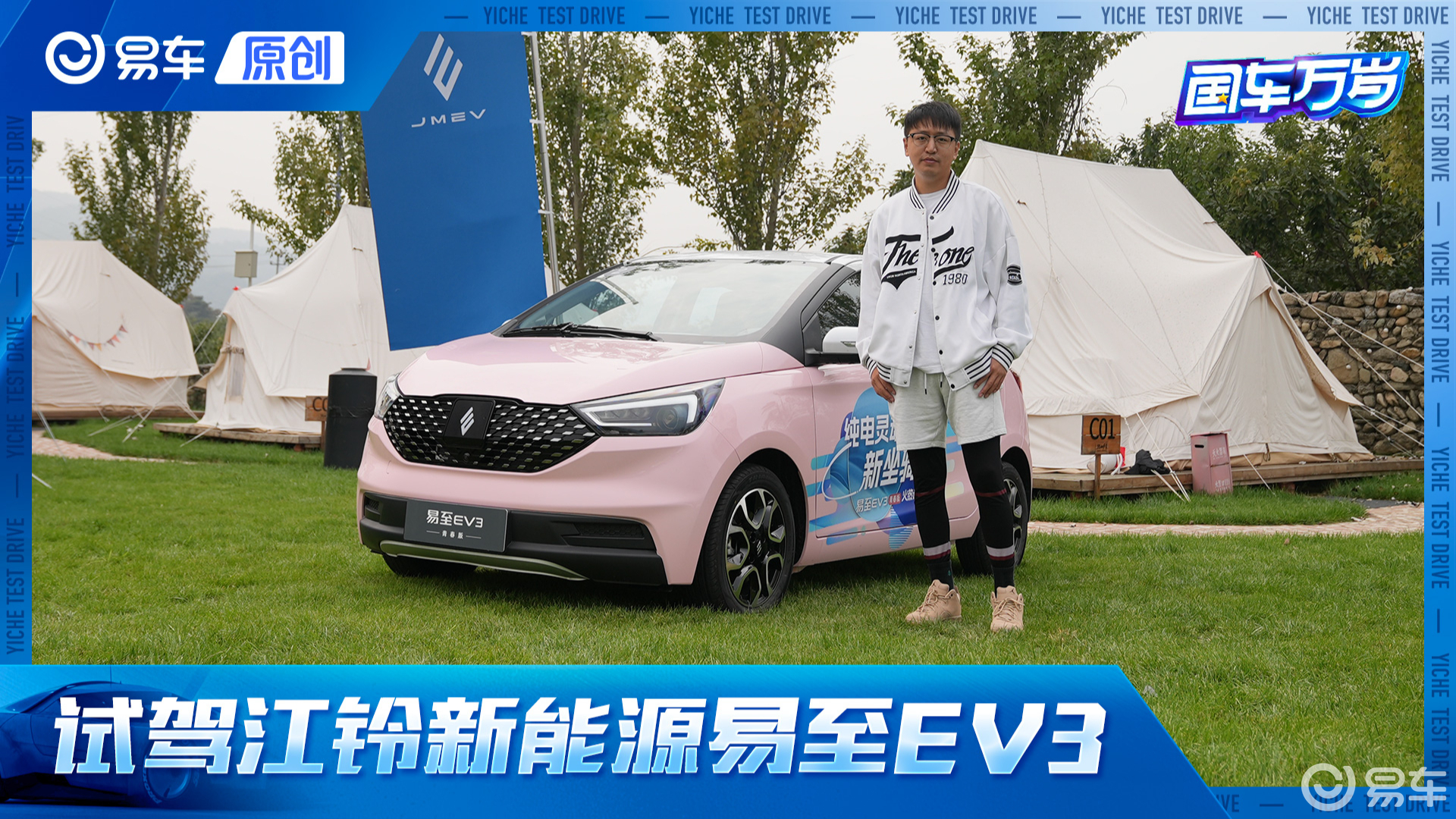 试驾江铃新能源易至EV3 纯电动微型车 预售五万起
