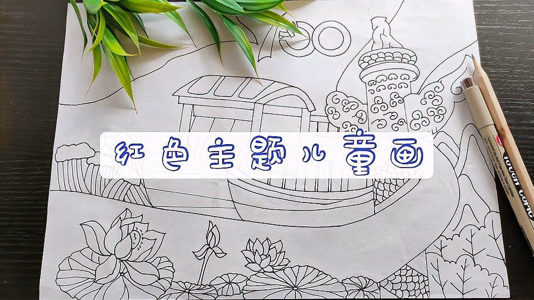 红色主题儿童画,红色记忆,红色精神代代传
