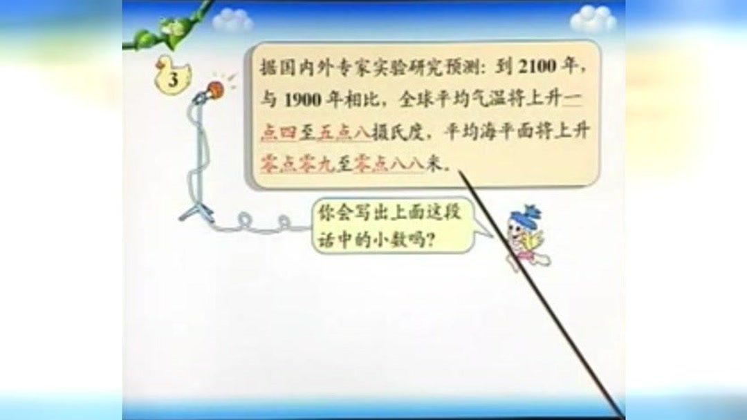 人教版四年级数学下册 小数的意义和读写法