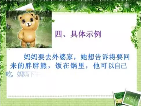 《如何写留言条》 翟亚凡
