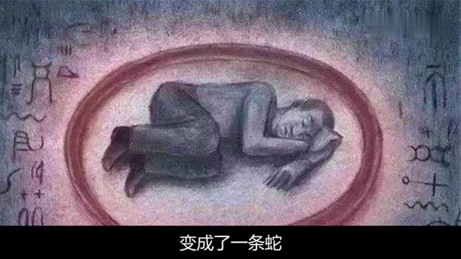 凯库勒梦中发现苯环结构之谜