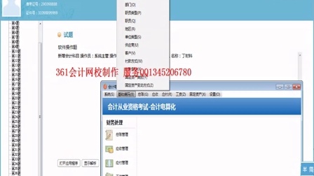 2015年从业无纸化上机考试题库软件系统会计电算化实务操作视频第...
