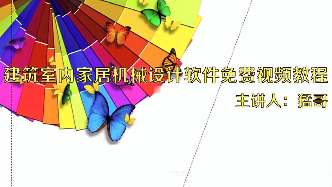 零基础学室内家居建筑机械软件-30cad高级应用实例十二
