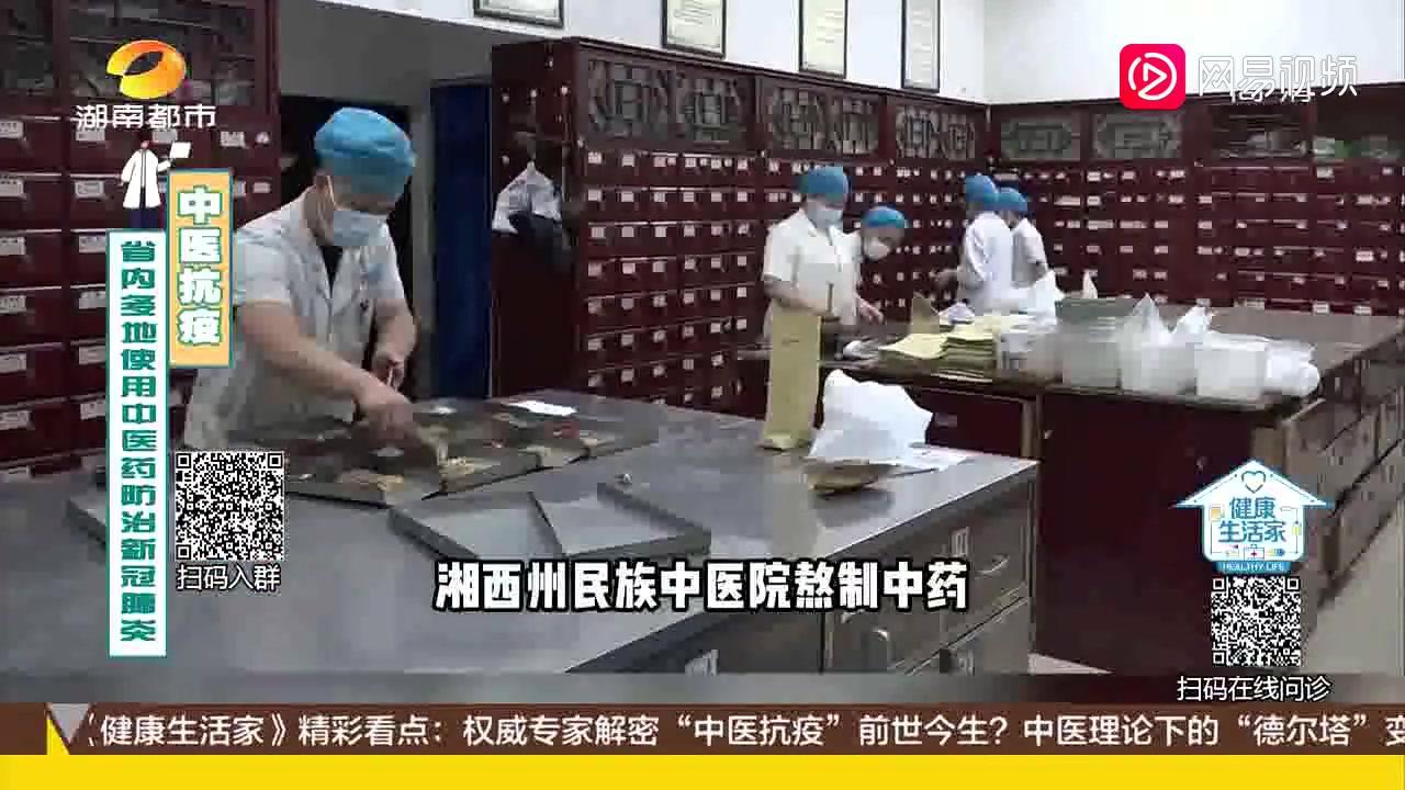 省内多地使用中医药防治新冠肺炎