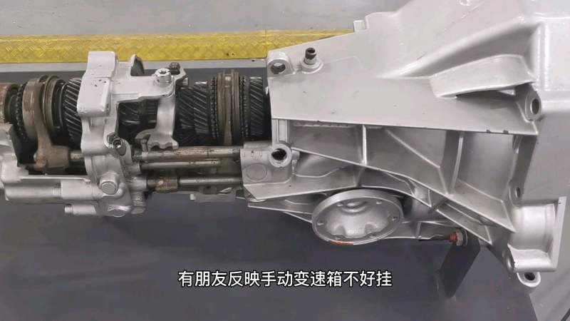 手动变速器挂档困难