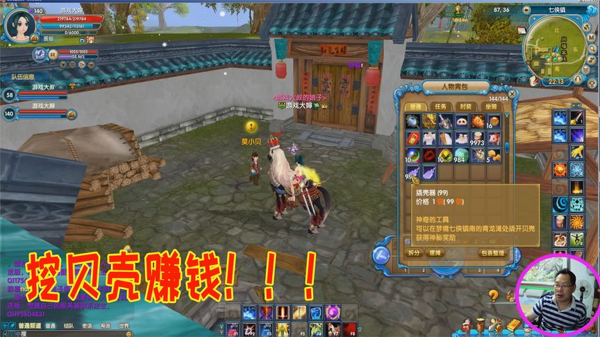 怀旧版《武林外传》买100个撬壳器,测试一下挖贝壳赚钱吗?
