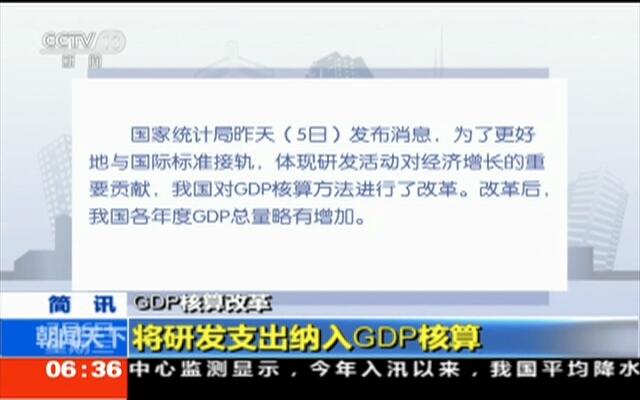 GDP核算改革:将研发支出纳入GDP核算