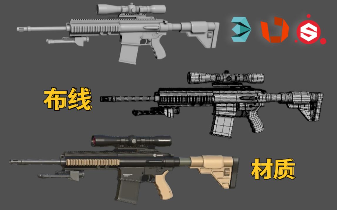 【3dmax枪械建模】从零开始做出完整步枪模型,零基础枪械制作全教程