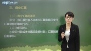 217会计财经法规对啊网第二章票据结算方式-3