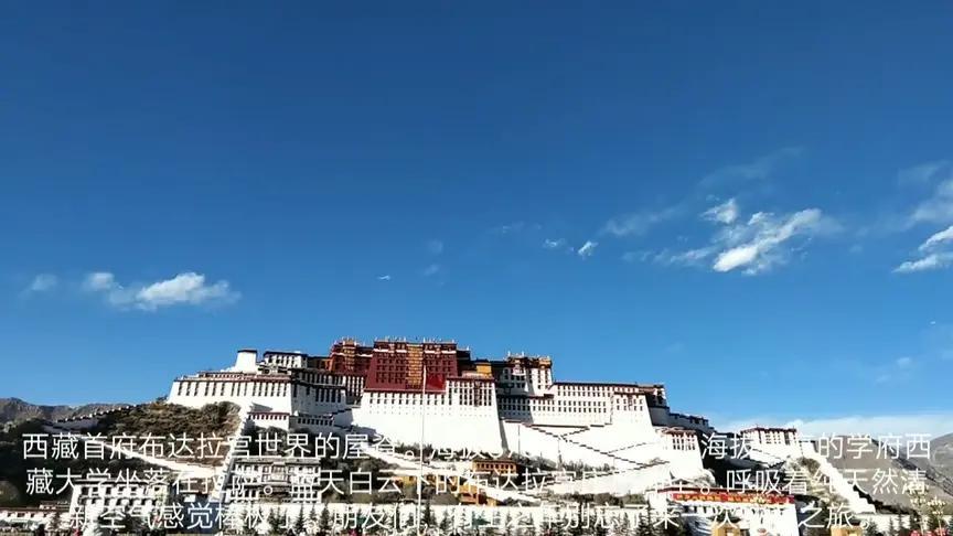 西藏拉萨布达拉宫,世界的屋脊海拔3767米蓝天白云下感觉很棒