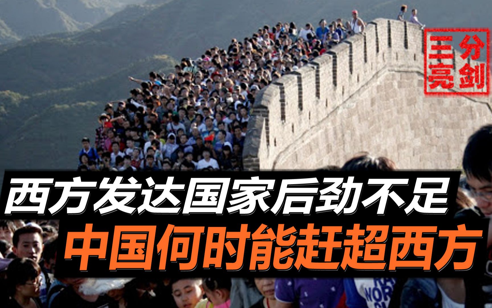 发达国家扎堆西方,亚洲仅有四国,全球第二大经济体中国又如何?