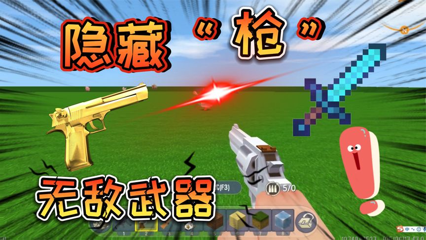 迷你世界:大家没见过的武器!老玩家专属,被官方隐藏的装备