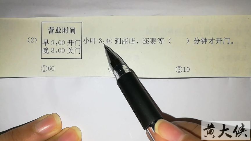 「小学数学三年级」计算时间,没时间观念的学生不会做