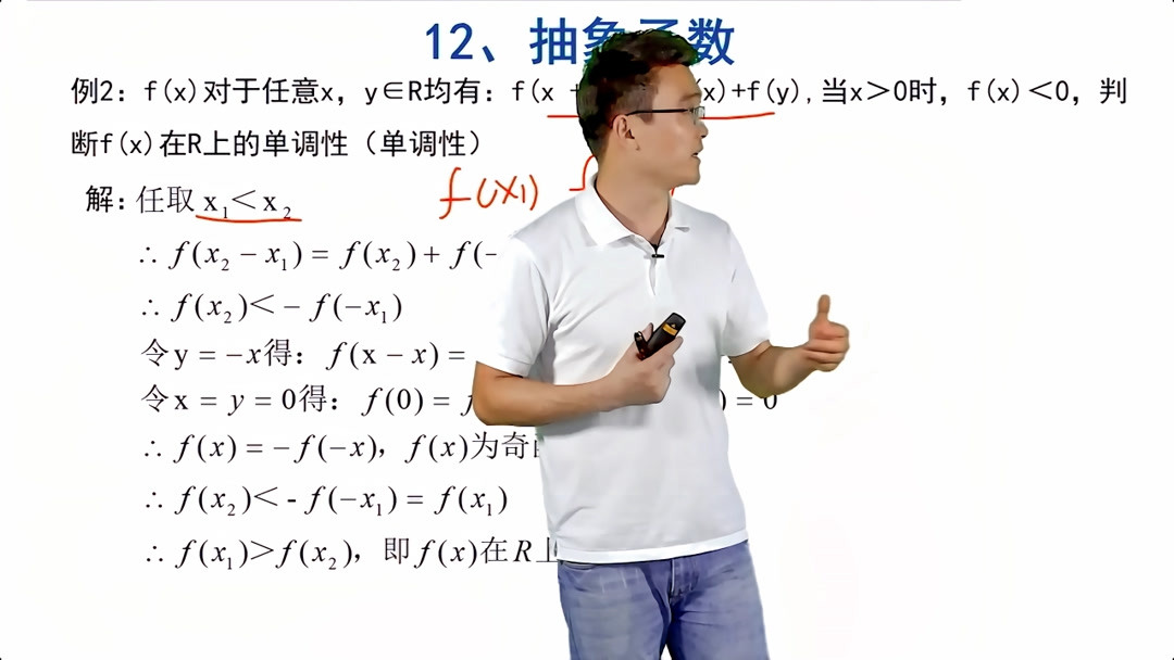 高中数学必修一第四章1.22——抽象函数及典型例题