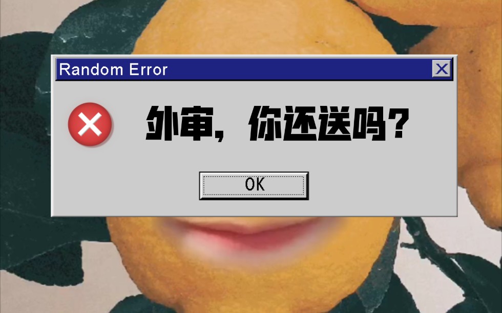 外审,讲真,你还送吗? | 高校毕业生毕业季实感 | 研究生 | 毕业论文