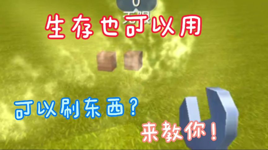 迷你世界:迷你世界最新bug,赶快来看!
