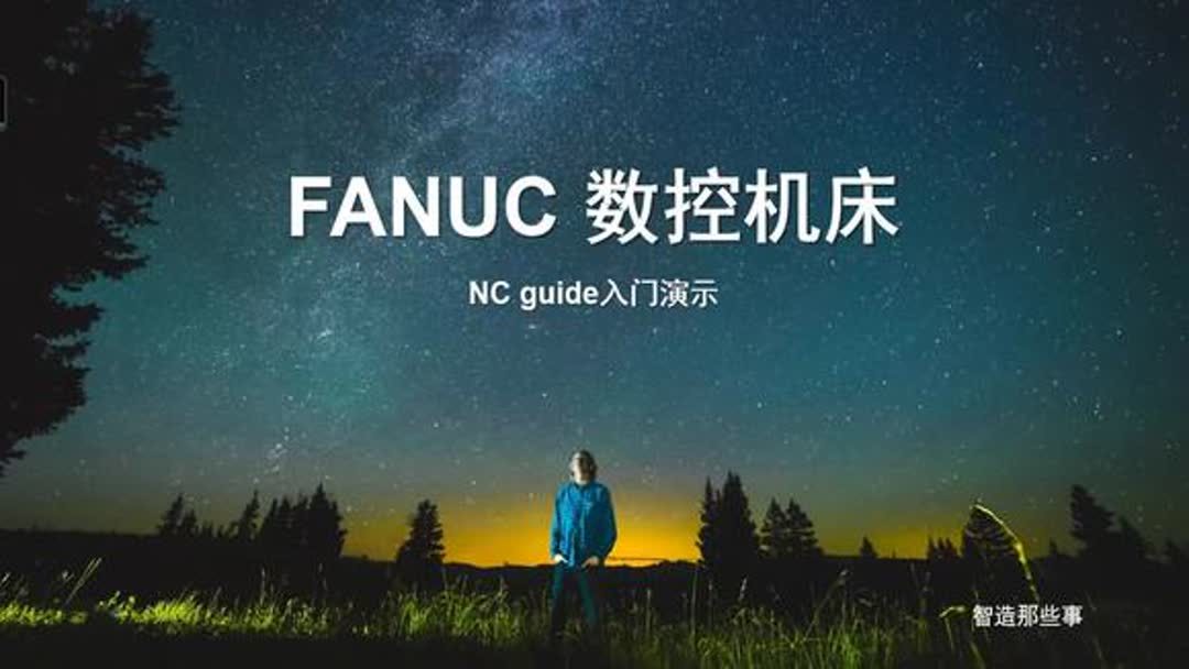 你OUT了吗?现在技术真厉害!带大家看看学习数控系统的仿真。