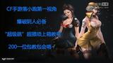 [落小跑]CF手游 “超级跳”爆破必备阴人教学 穿越火线手游 穿越火线...