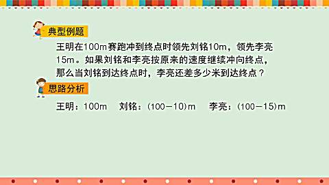 6下-4-方法运用:运用抓不变量法解决行程问题微课视频