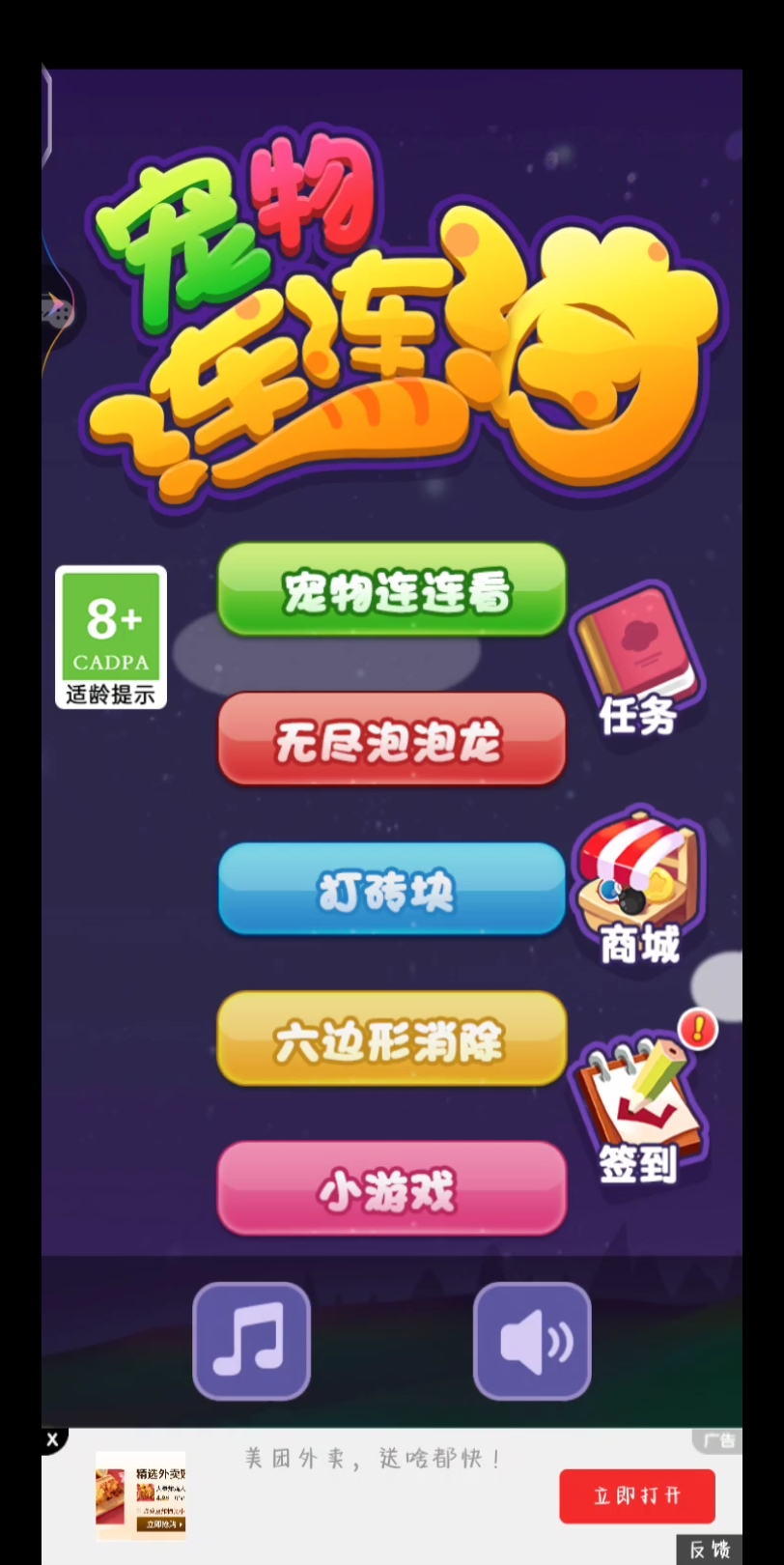 游戏记事之连连看