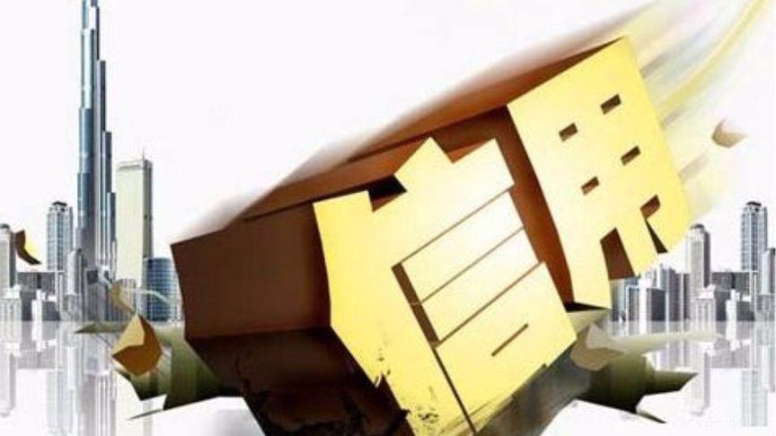 信用记录有”污点“怎么办,别急,修复办法来了