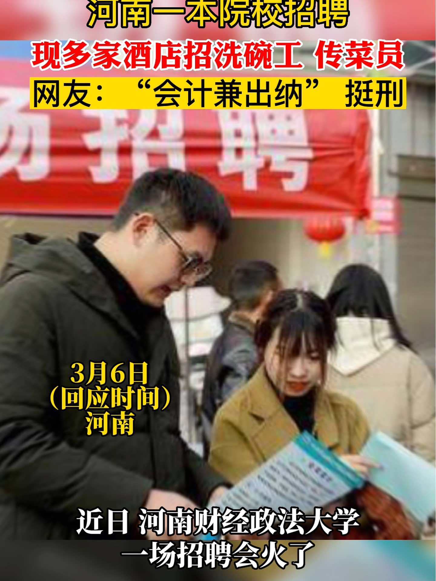 .招聘 现多家酒店招洗碗工 传菜员 网友:"会计兼出纳" 挺刑