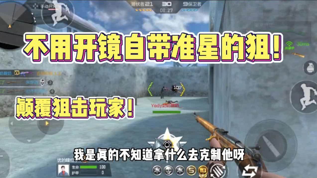 CF手游:这才是能颠覆狙击玩家的枪,不用开镜还自带准星