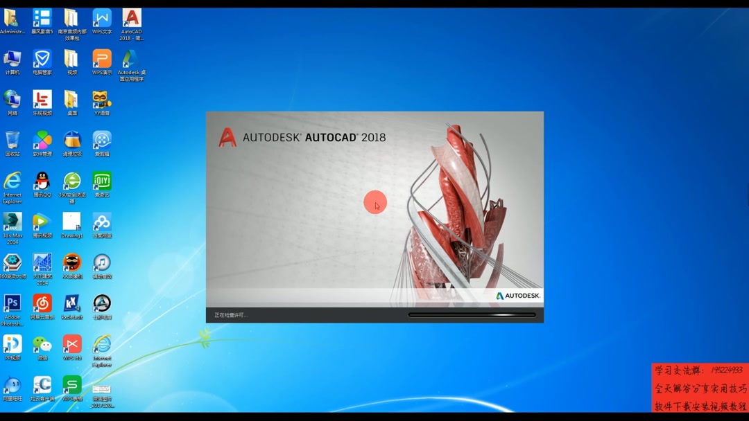 (破除固化思维,CAD运用轻松自如)CAD2018安装视频教程