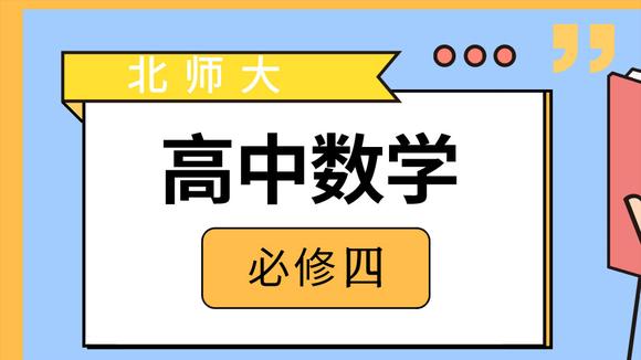 北师大版 高中数学必修四 第二章 7.1 点到直线的距离公式