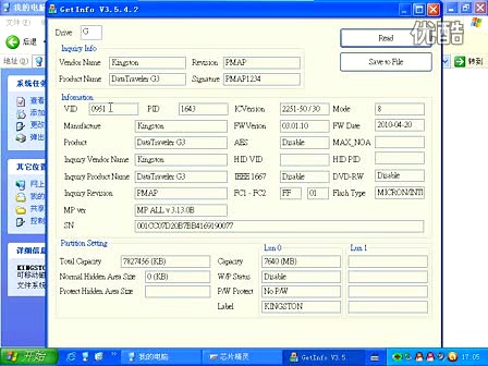 维兴教学 金士顿8G闪存量产CDROM
