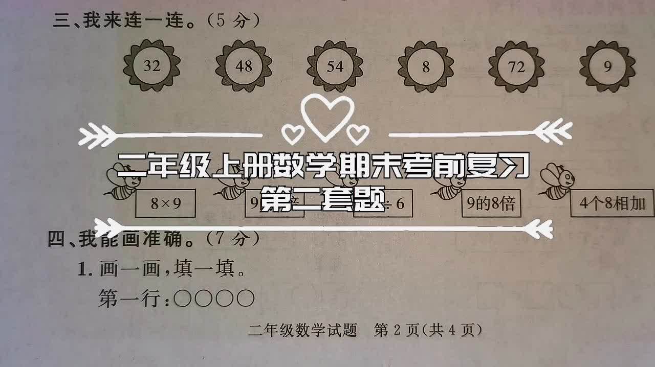 二年级上册数学期末考前复习第二套题:连线题