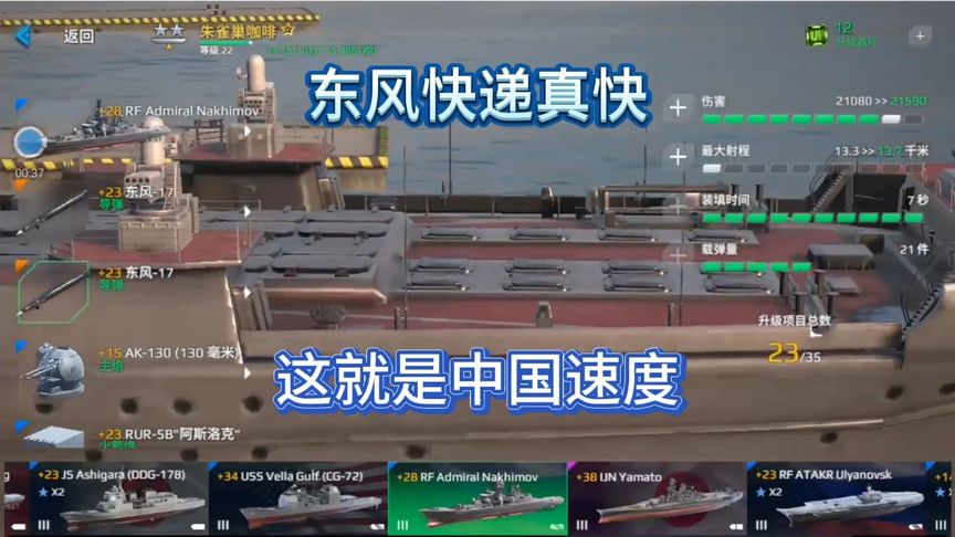 现代战舰:这游戏又更新了新武器,测评一下东风导弹。