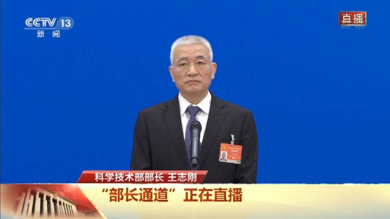 [2021全国两会特别报道]部长通道:人民日报记者向王志刚提问