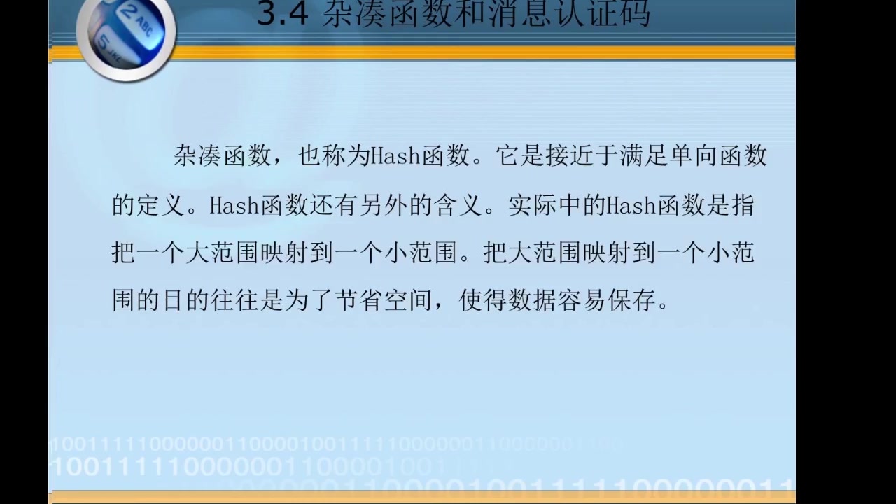 ...信息工程(本科Y080701)精品课程 ——信息安全工程 第三章 密码技术...