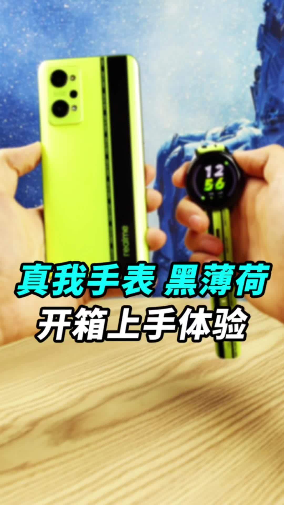 真我手表T1首发开箱上手:50Hz德芙屏幕,还能蓝牙独立打电话,黑薄荷整...