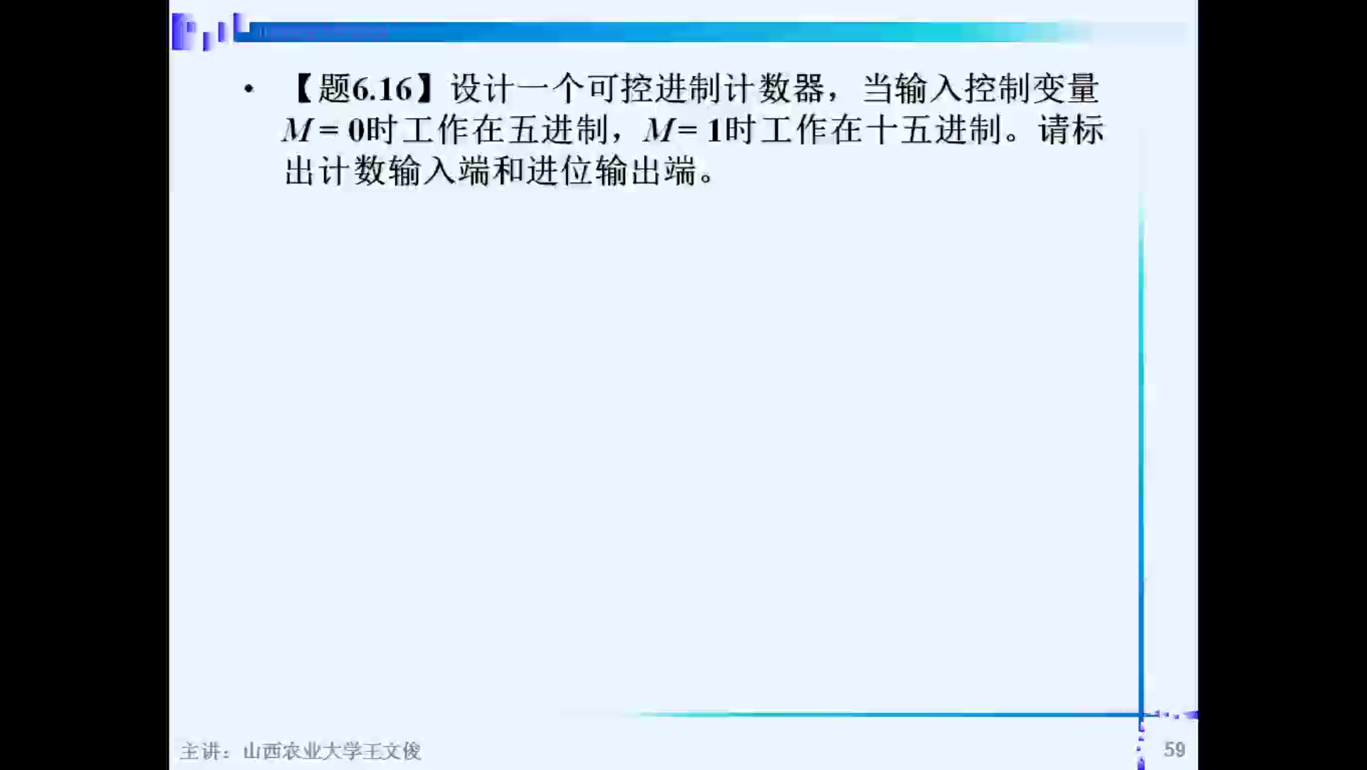 数字电子技术基础 题6.16