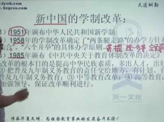 4.教育学:教育制度
