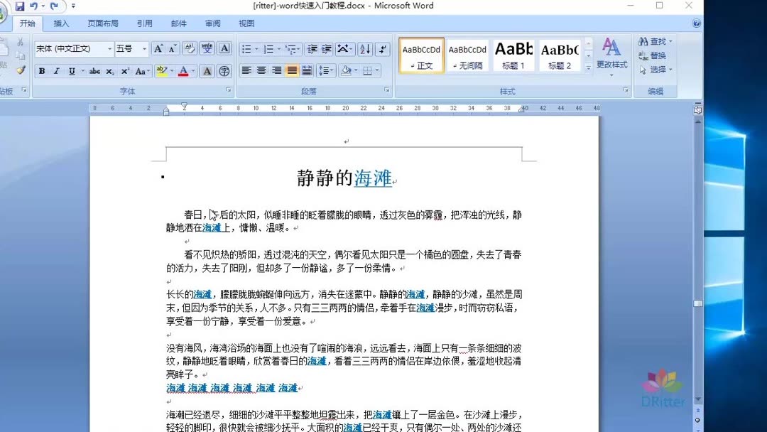 010Word快速入门教程-如何调整字体间隔