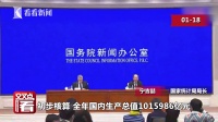 个别外媒如此解读中国2020年GDP数据 中方回应