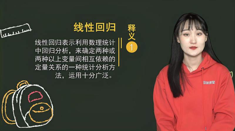 “线性回归”的定义