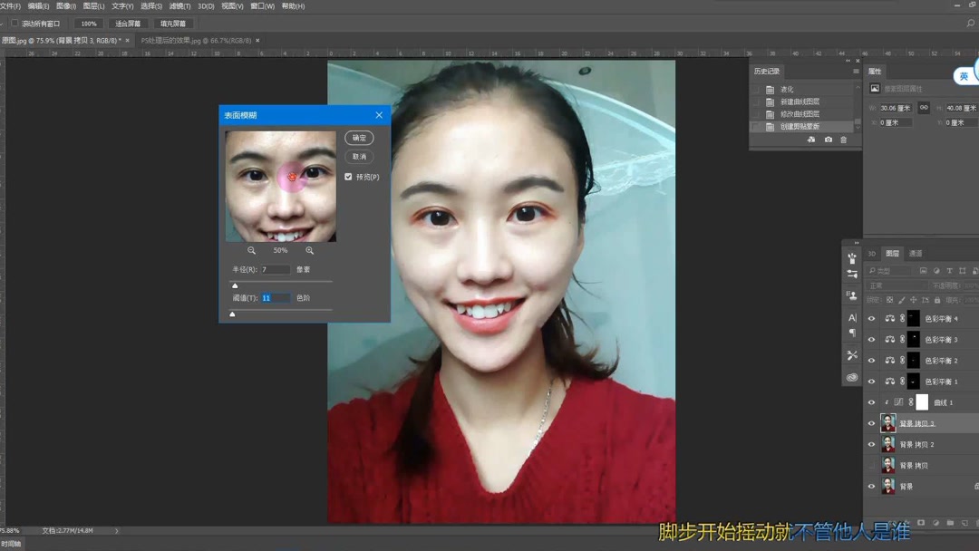 PS瘦脸祛痘美白教程