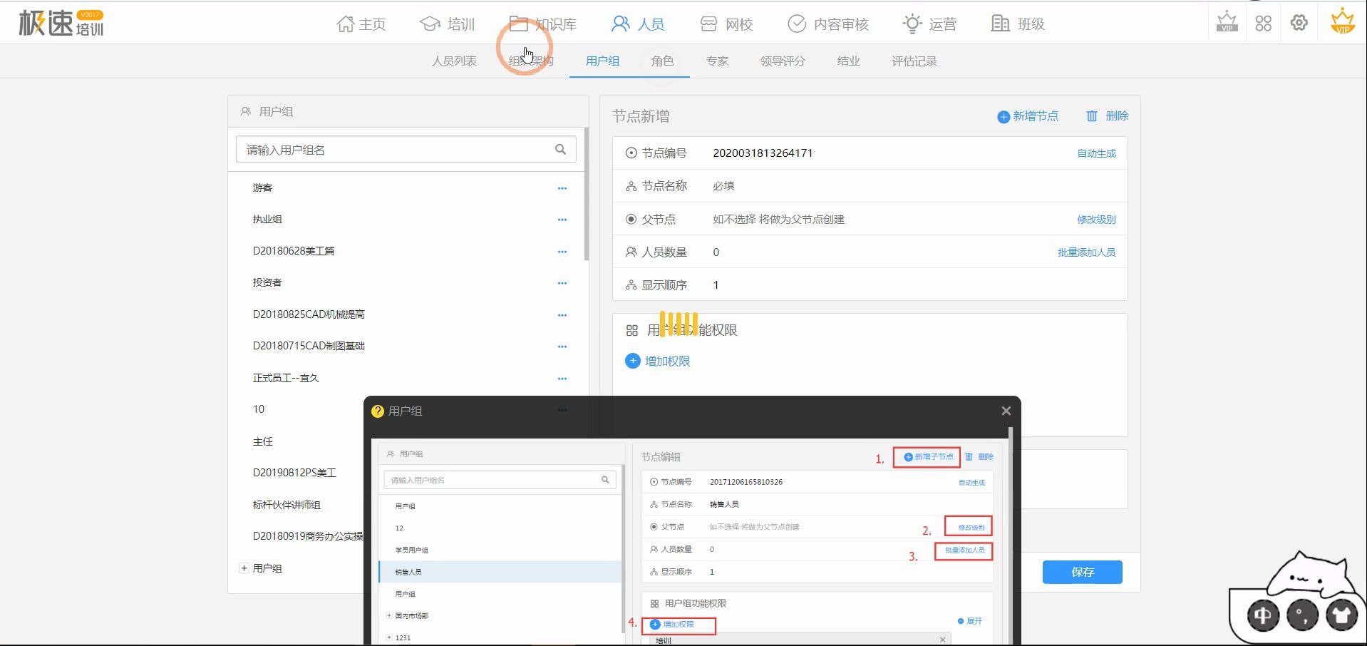 人员管理#在线培训系统##在线学习系统##新启科技#