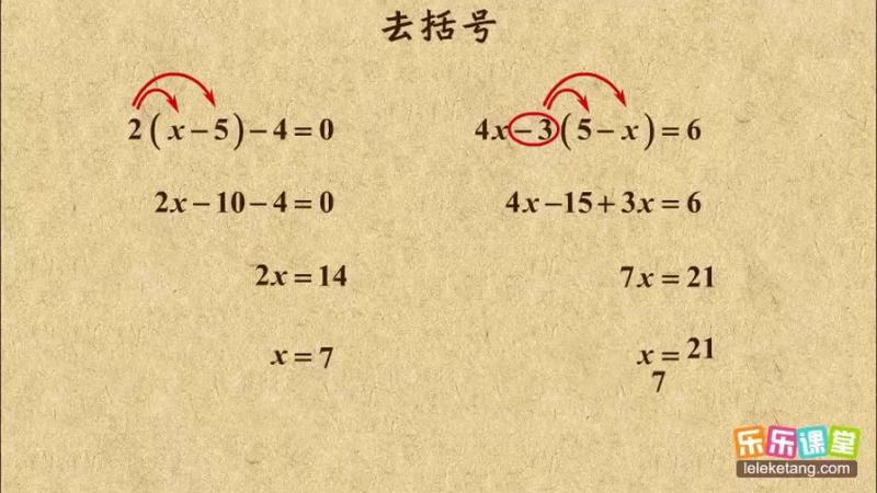 学霸笔记,去括号