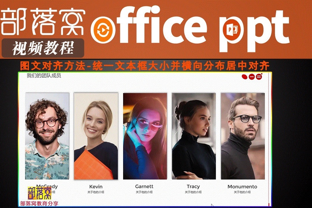 ppt图文对齐方法视频:统一文本框大小并横向分布居中对齐