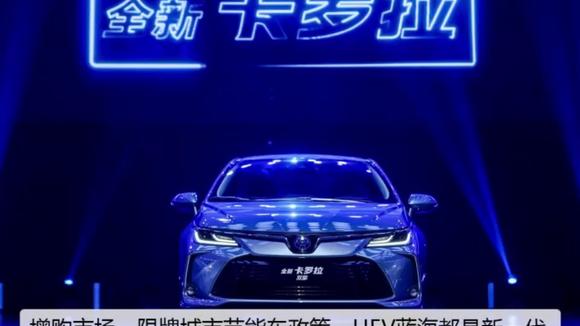 混动车型逐渐被大众认可,其中卡罗拉很成功ߐ