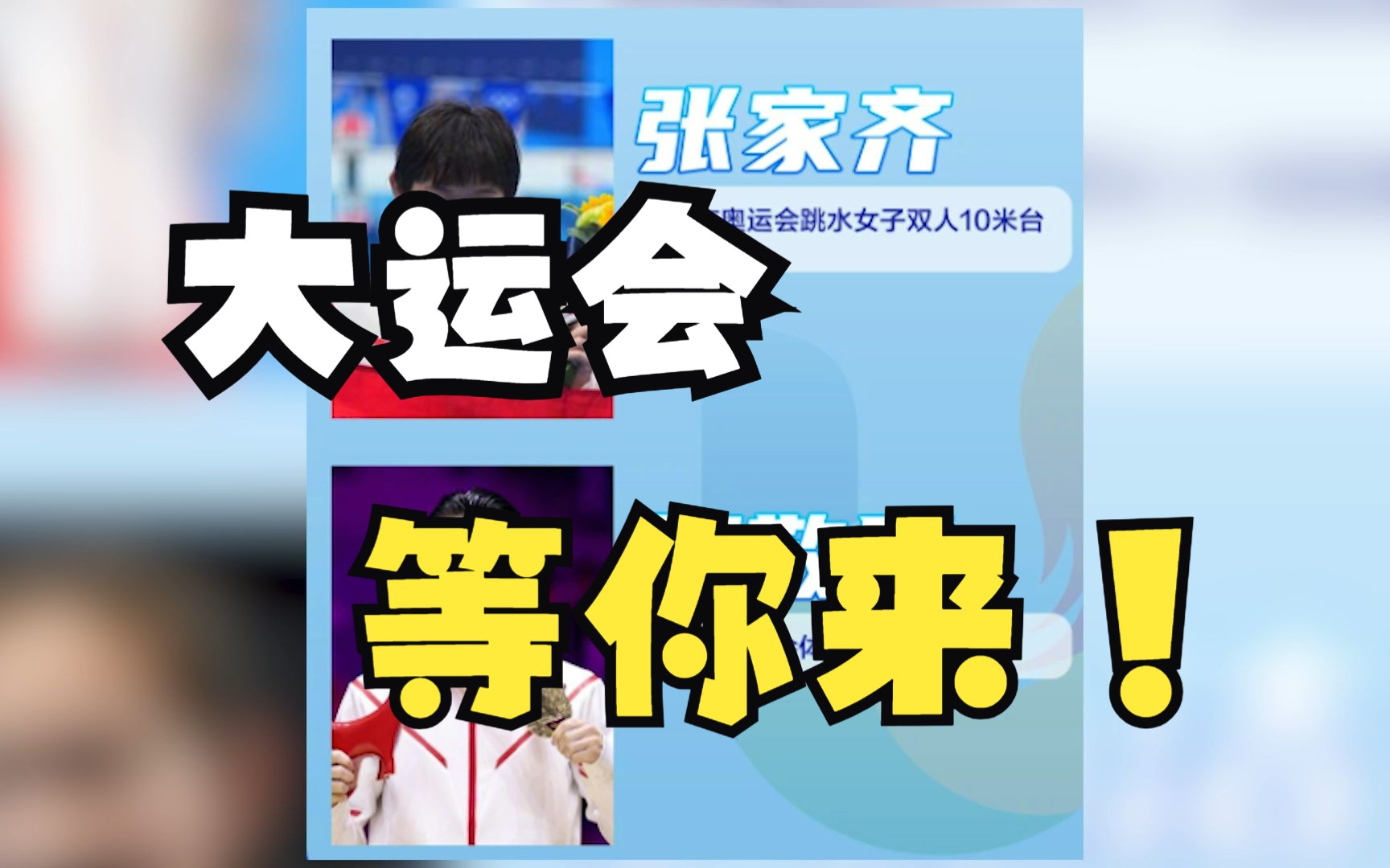 第31届世界大学生运动会进入倒计时