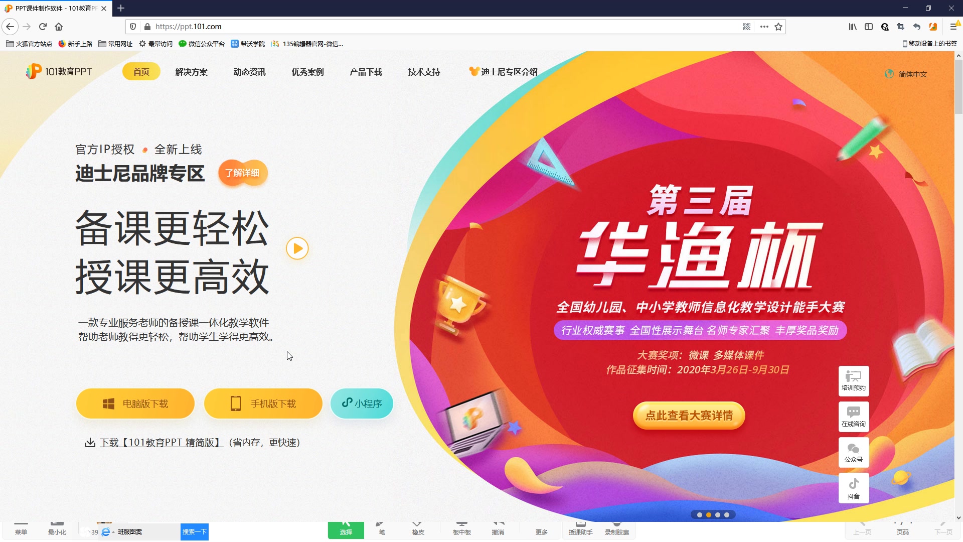 网站介绍系列-101教育PPT